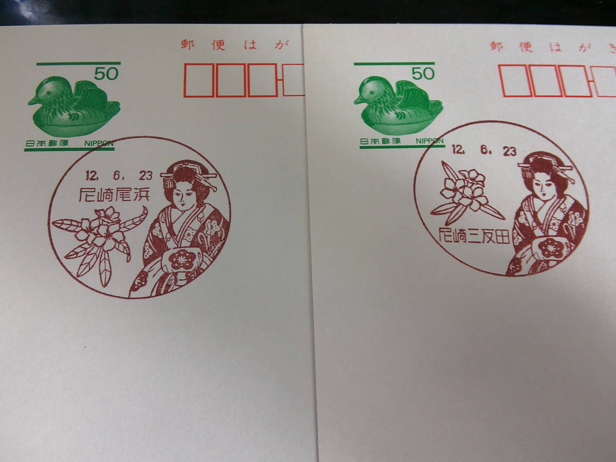 Yahoo!オークション - 鴛鴦はがき 初日風景印 兵庫2枚 尼崎尾浜・尼崎...