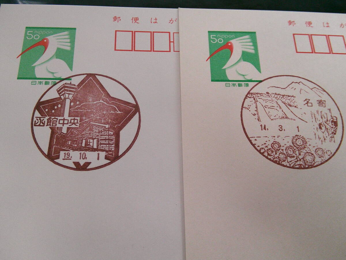 Yahoo!オークション - トキはがき 初日風景印 北海道2枚 函館中央 H19...