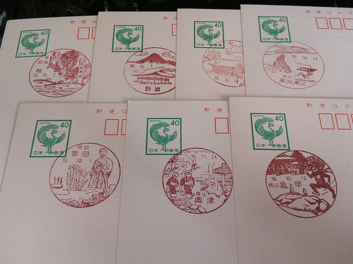 Yahoo!オークション - 鳳凰はがき 初日風景印 7枚 滋賀 小松ほか S56