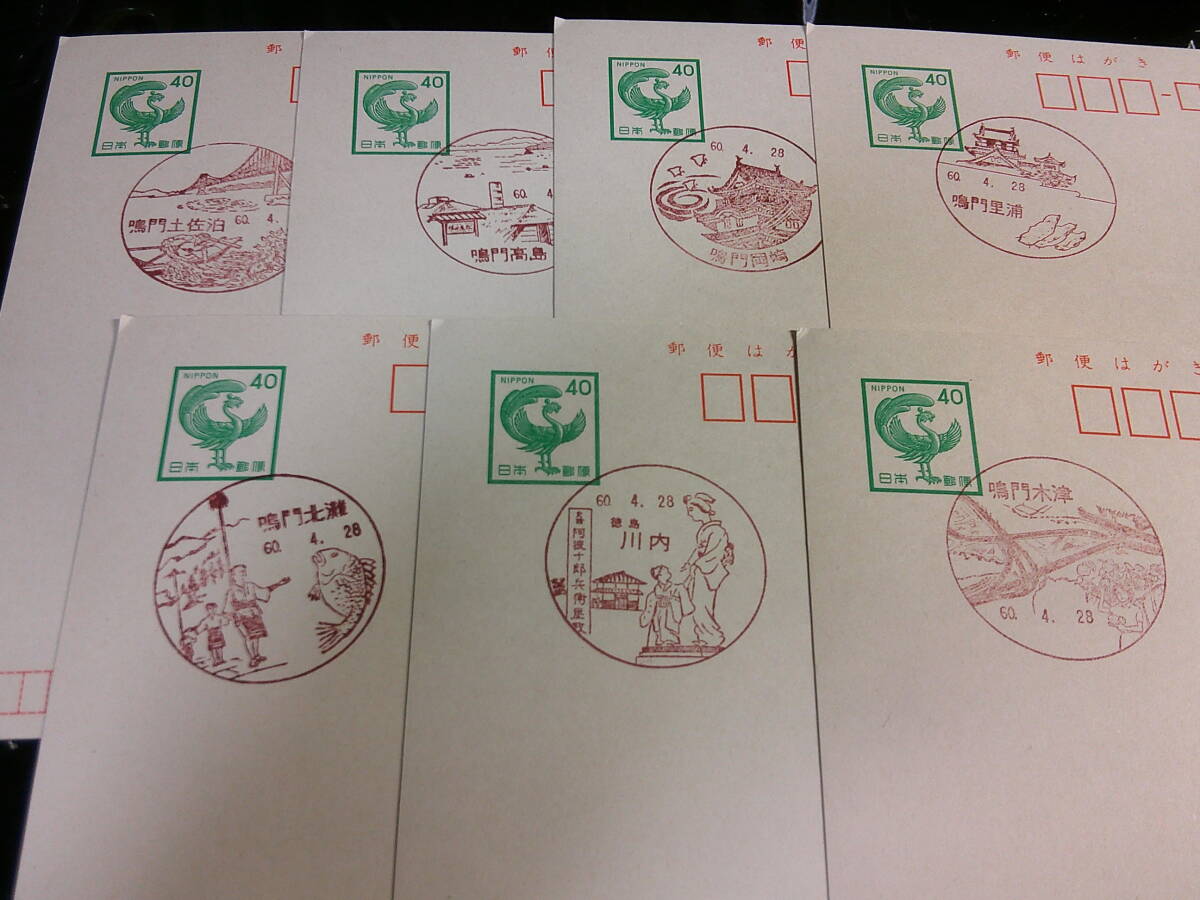 鳳凰はがき 初日風景印 徳島7枚 鳴門土佐泊ほか S60(はがき)｜売買されたオークション情報、yahooの商品情報をアーカイブ公開 - オークファン（aucfan.com）