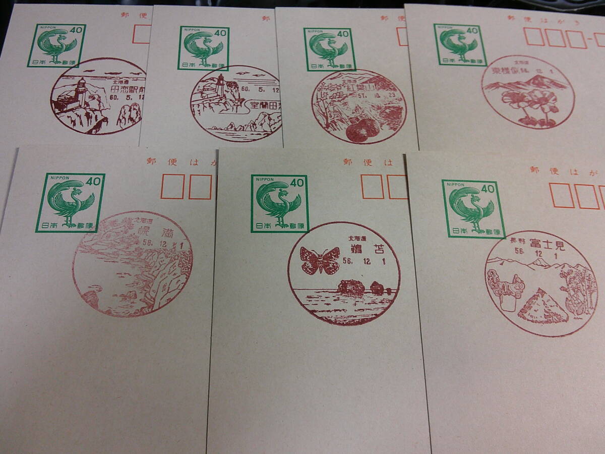 Yahoo!オークション - 鳳凰はがき 初日風景印 7枚 北海道ほか 母恋駅...