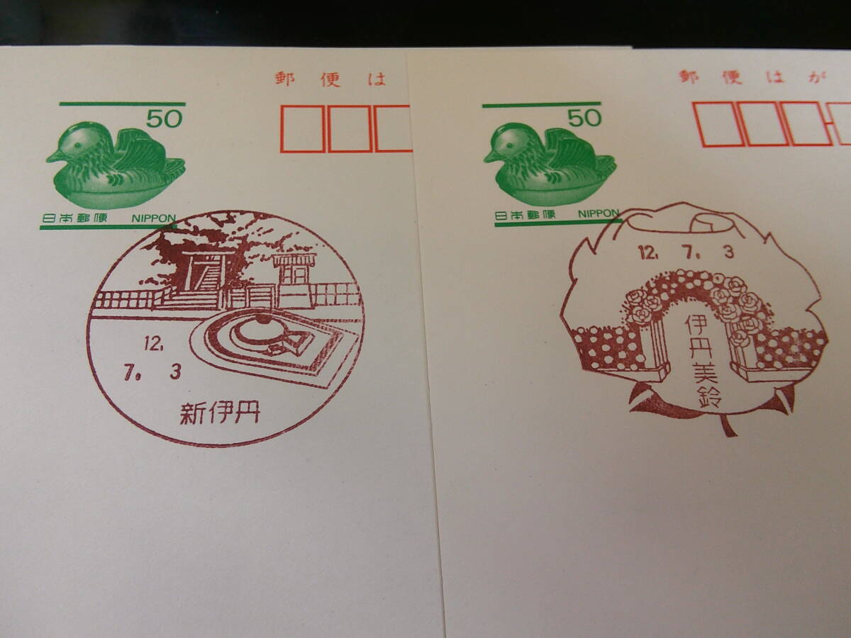 Yahoo!オークション - 鴛鴦はがき 初日風景印 兵庫2枚 新伊丹 ・伊丹...