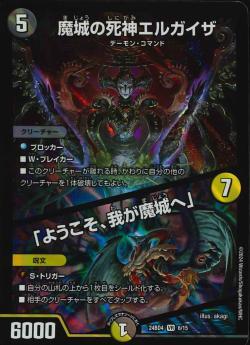 Yahoo!オークション - デュエマ DM24-BD4 魔城の死神エルガイザ/「よう...