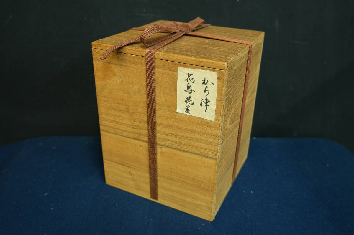 Yahoo!オークション - T1221 唐津 染付花鳥文花生 箱付き