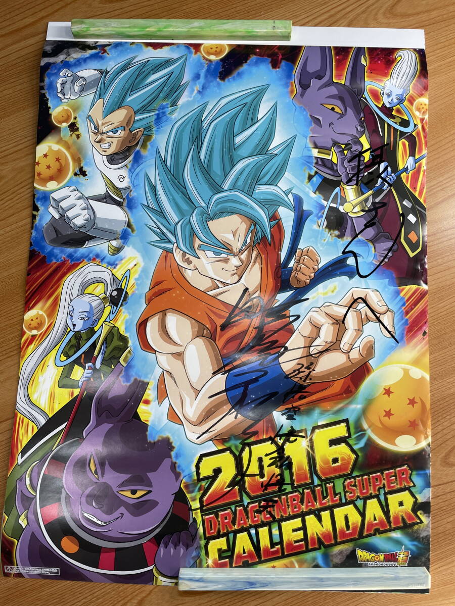 11-200/4-60 野沢雅子サイン付き ドラゴンボール超 2016カレンダー A2サイズ DRAGONBALL SUPER 2016 CALENDAR(た行)｜売買されたオークション情報 ...