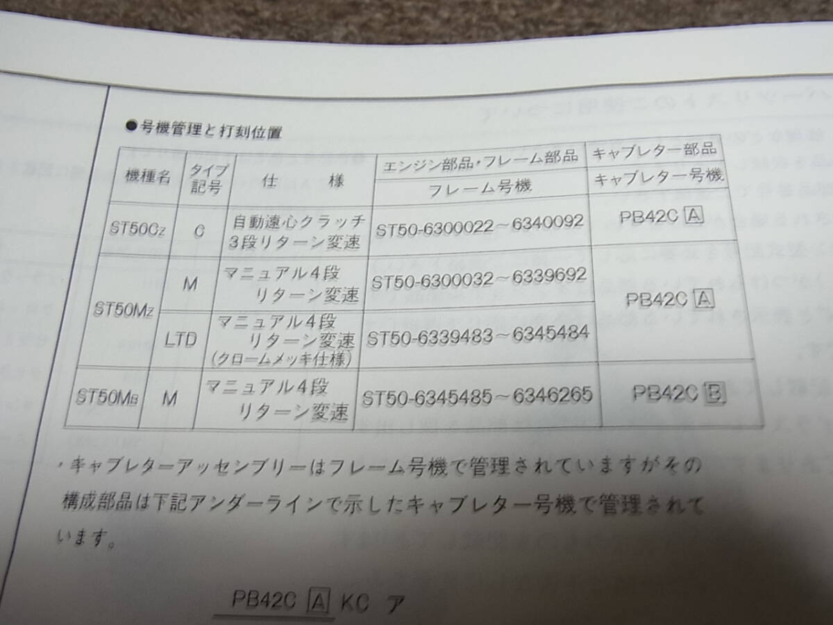 Yahoo!オークション - Z ホンダ ダックス DAX ST50C M ST50-630 634 パ...