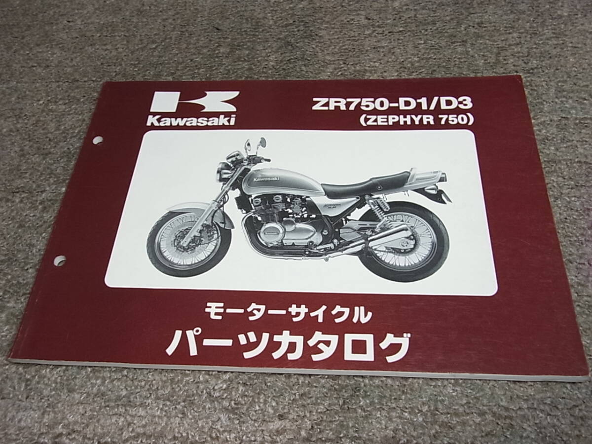 Yahoo!オークション - Z カワサキ ゼファー 750 ZR750-D1 D3 ZR750C パ...