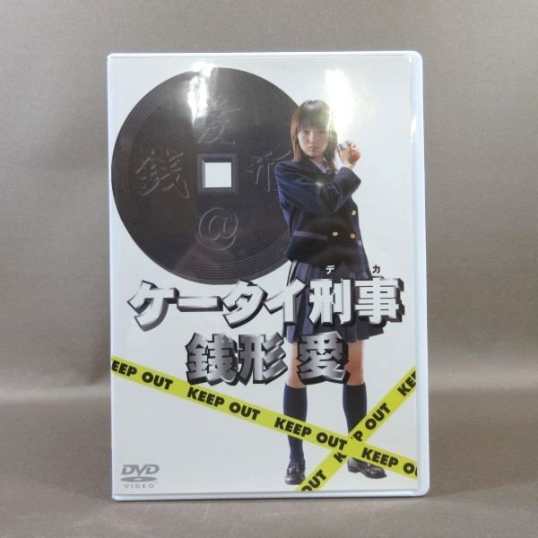 Yahoo!オークション - K527 宮崎あおい 山下真司「ケータイ刑事 銭形愛...