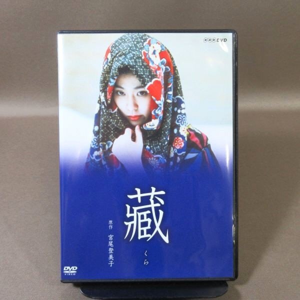 Yahoo!オークション - K548 原作 宮尾登美子 主演 松たか子「藏」「春...