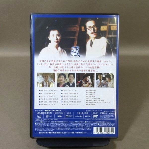 Yahoo!オークション - K548 原作 宮尾登美子 主演 松たか子「藏」「春...