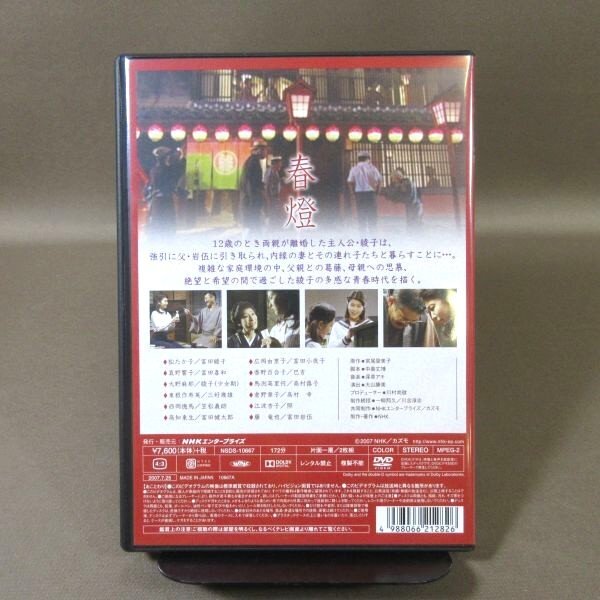 Yahoo!オークション - K548 原作 宮尾登美子 主演 松たか子「藏」「春...