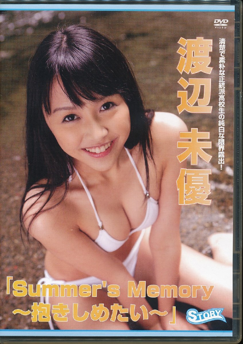 Yahoo!オークション - K306 JBMD-0093 渡辺未優「Summer's Memory ～抱...
