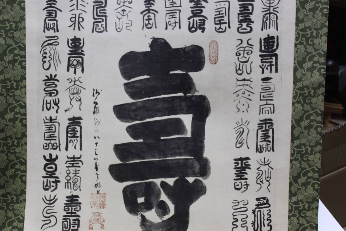 Yahoo!オークション - 工芸 白隠禅師 書寿