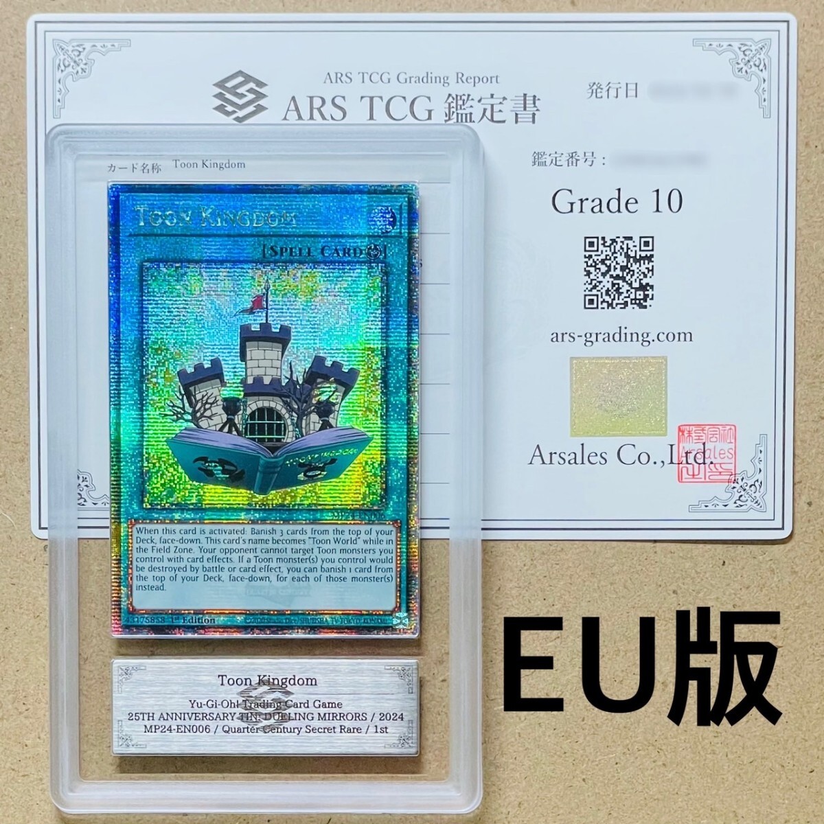 ARS鑑定 10 世界に1枚 トゥーン キングダム 25th シークレットレア 1st MP24-EN006 遊戯王 鑑定書 PSA BGS ARS10 鑑定品 英語版 EU版(シングルカード ...