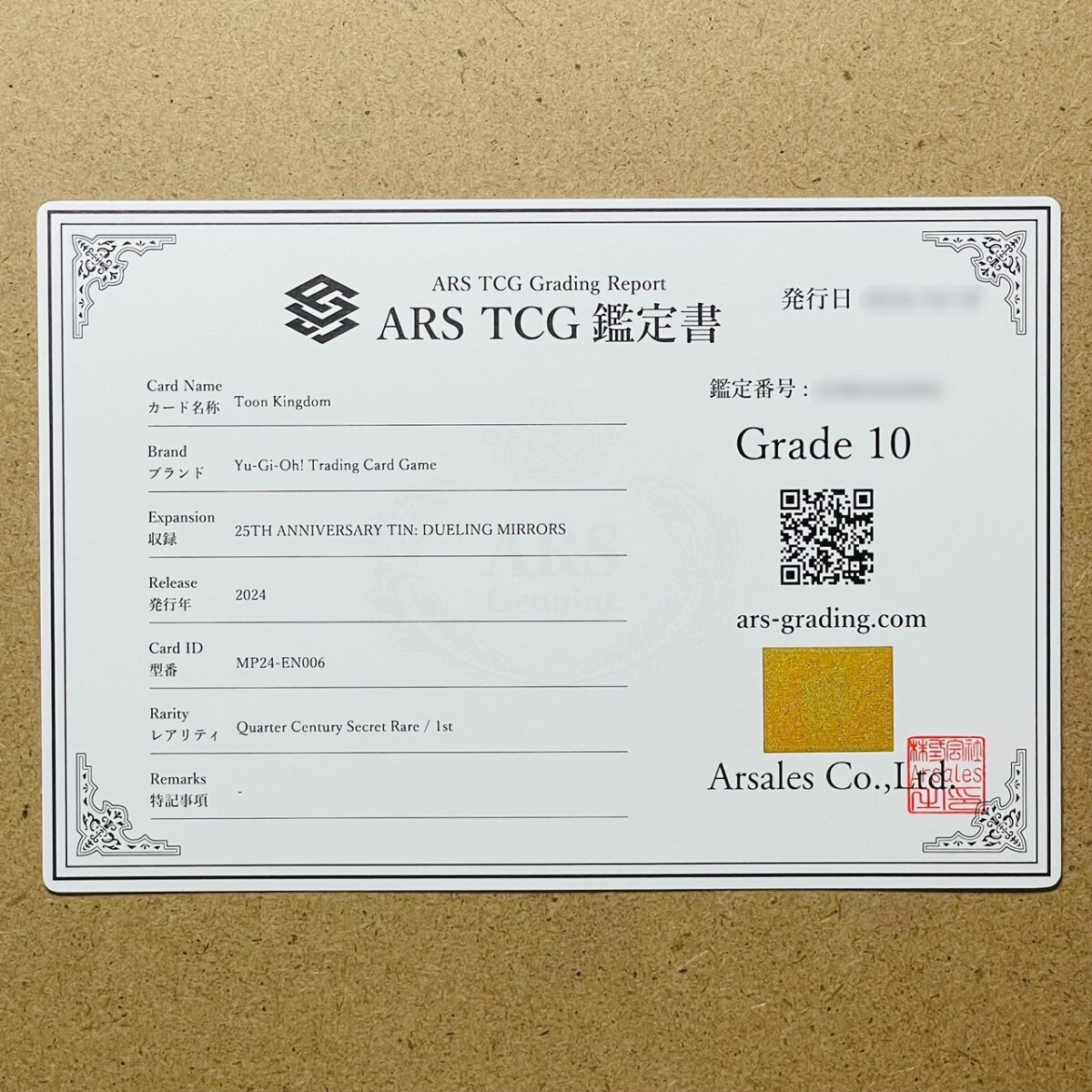 Yahoo!オークション - 【ARS鑑定 10】世界に1枚 トゥーン・キングダム ...