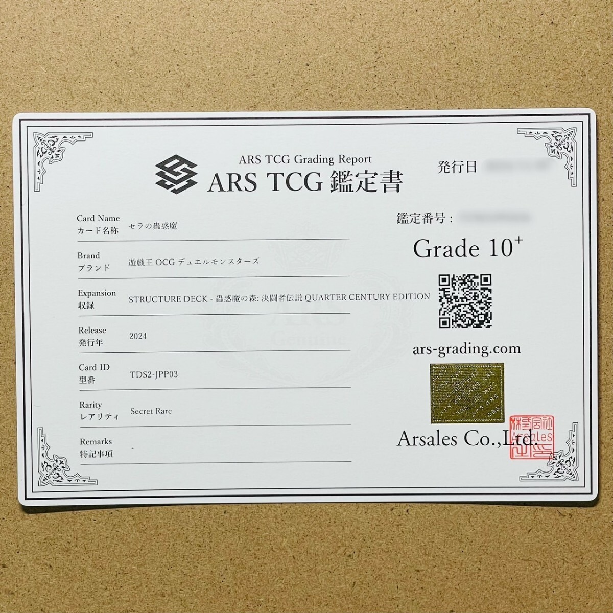 Yahoo!オークション - 【ARS鑑定 10+】世界に3枚 セラの蟲惑魔 シーク...