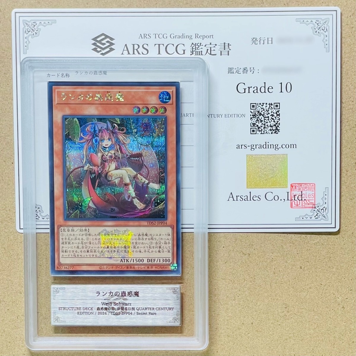 Yahoo!オークション - 【ARS鑑定 10】世界に2枚 ランカの蟲惑魔 シーク...