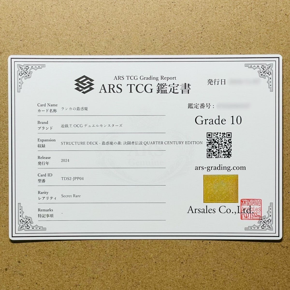 Yahoo!オークション - 【ARS鑑定 10】世界に2枚 ランカの蟲惑魔 シーク...