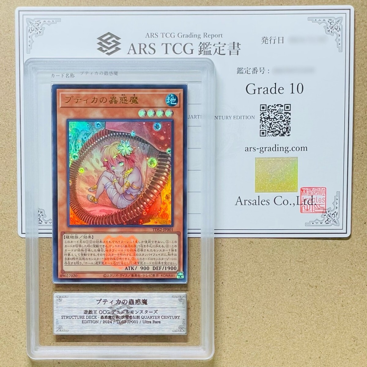 Yahoo!オークション - 【ARS鑑定 10】世界に1枚 プティカの蟲惑魔 ウル...