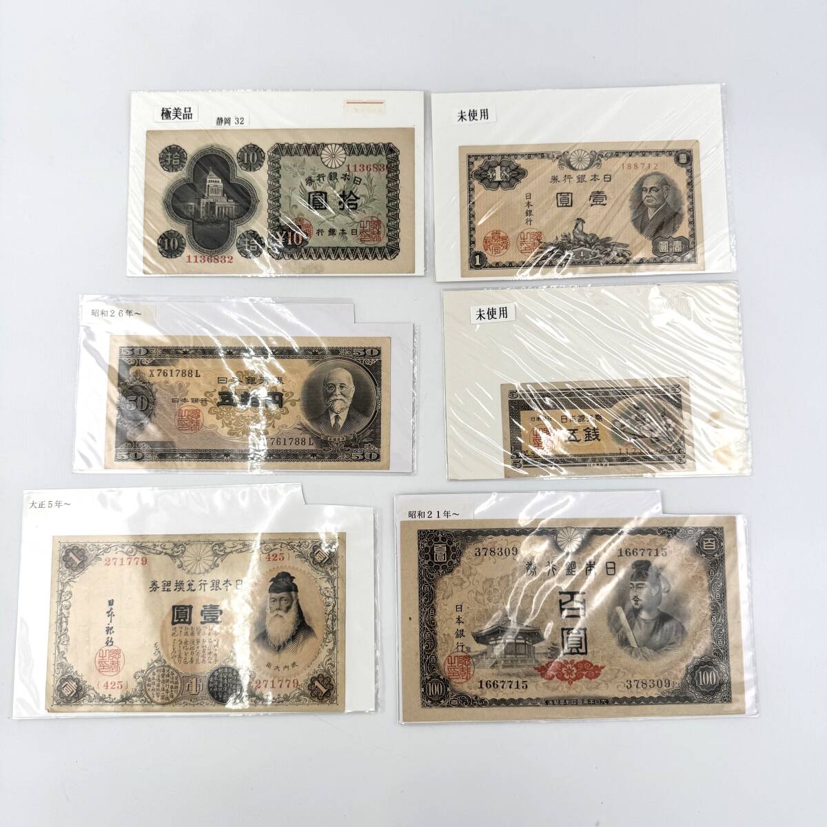 Yahoo!オークション - ＃3306 日本古銭 百圓札 拾圓札 五拾円札 五銭札...