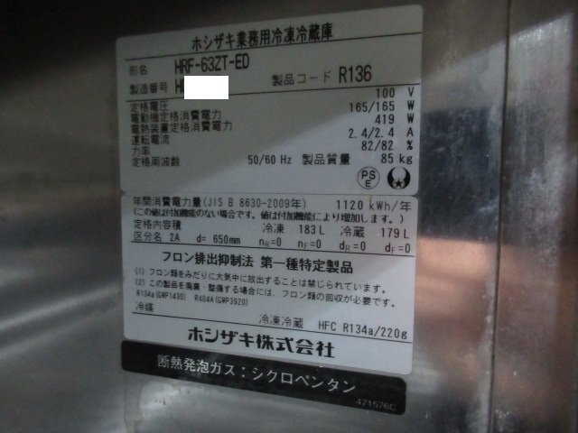 Yahoo!オークション - ホシザキ 業務用冷凍冷蔵庫 HRF-63ZT-ED 厨房機...
