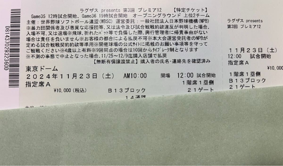 Yahoo!オークション - 第3回WBSCプレミア12東京ドーム11月23日（土）東...
