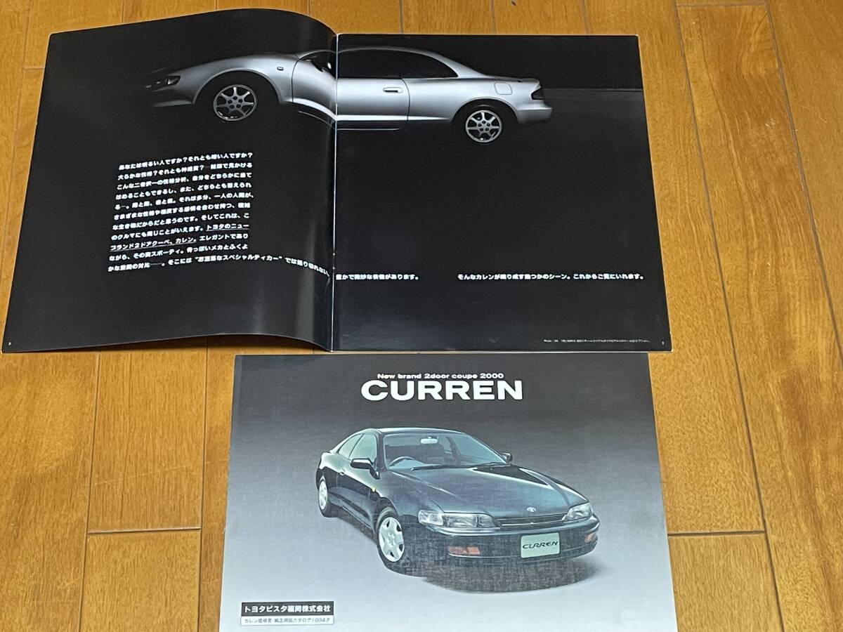 トヨタ カレン ST206 ST207 カタログ 1994.1 27p(カレン)｜売買されたオークション情報、yahooの商品情報をアーカイブ公開 - オークファン（aucfan.com）