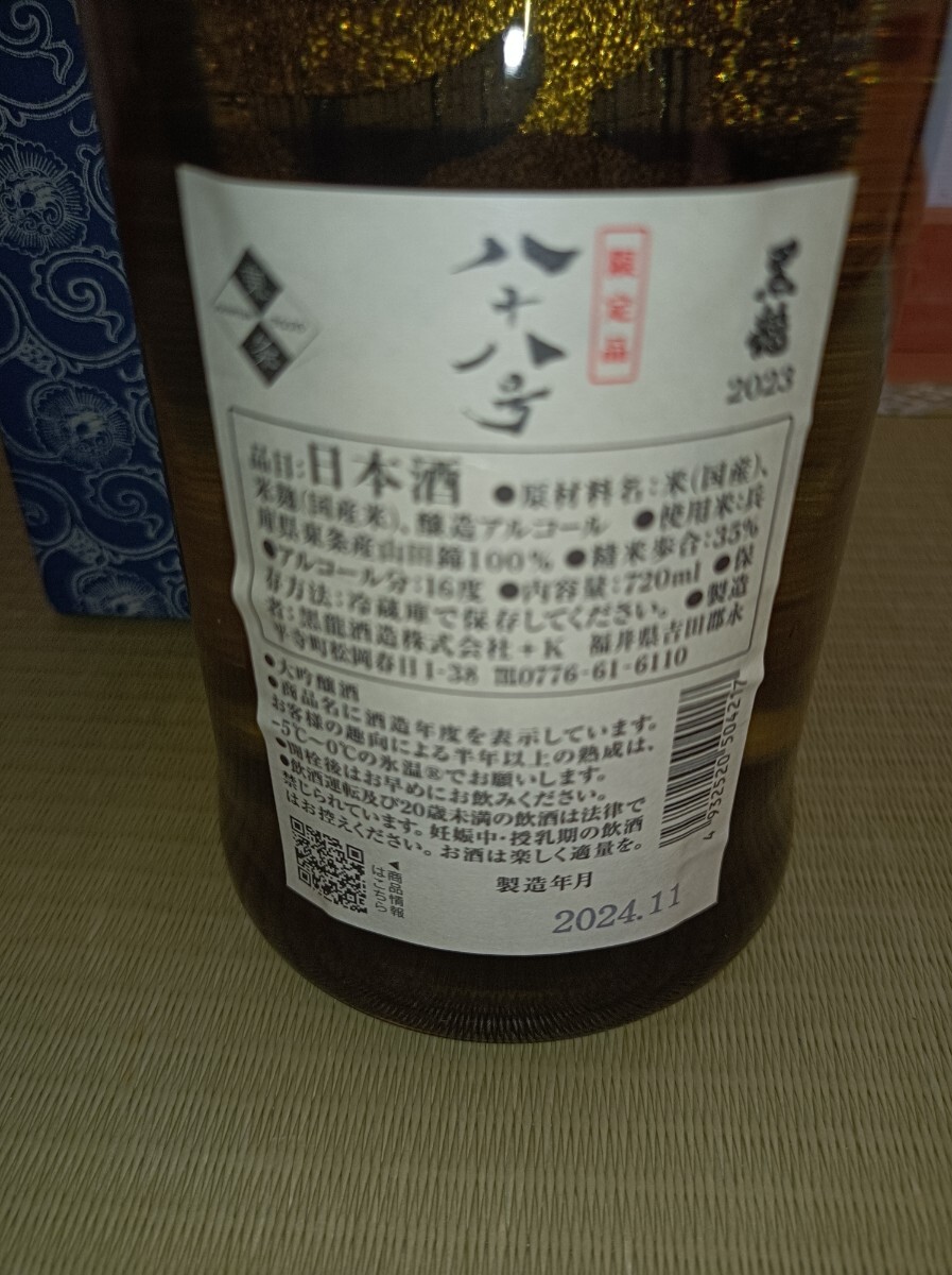 Yahoo!オークション - 黒龍 八十八号 720m 最新2024年11月出荷