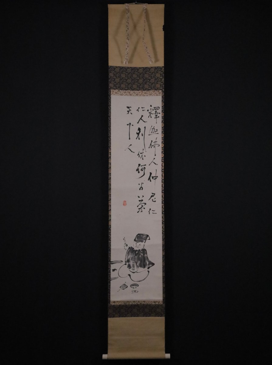 Yahoo!オークション - 【模写】吉】11481 仙厓義梵 茶人画賛 臨済宗 妙...