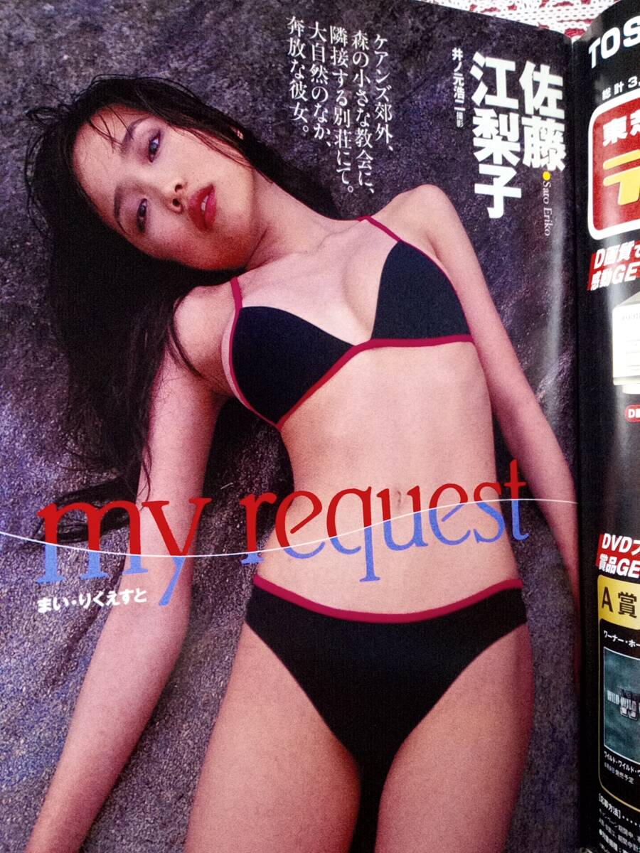 週刊プレイボーイ 2000年6月20日号 No.25 佐藤江梨子9pみれいゆ4p菅原晶子4p 4U フォー ユー 4p 来栖あつこ7p後藤まみ5p川村朋美4p(アイドル、芸能人)｜売買された ...