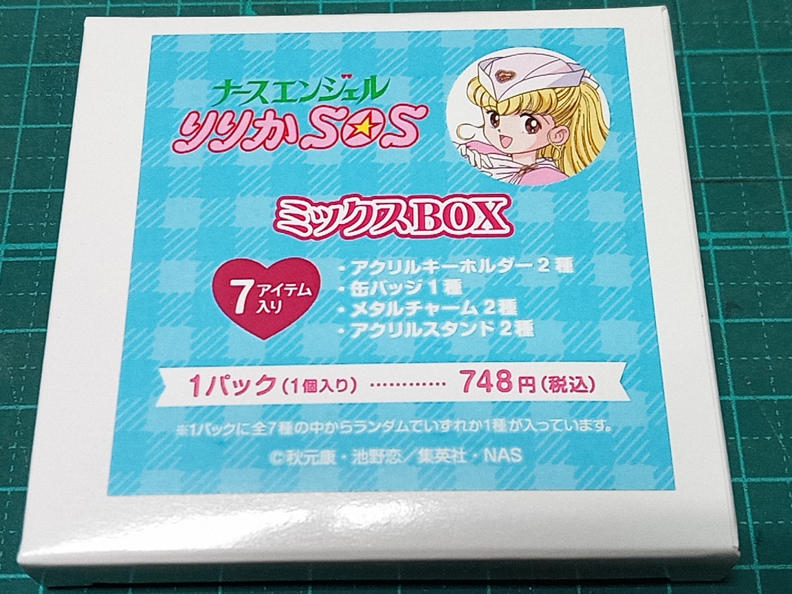 Yahoo!オークション - ナースエンジェル りりかSOS ミックスBOX コンプ...