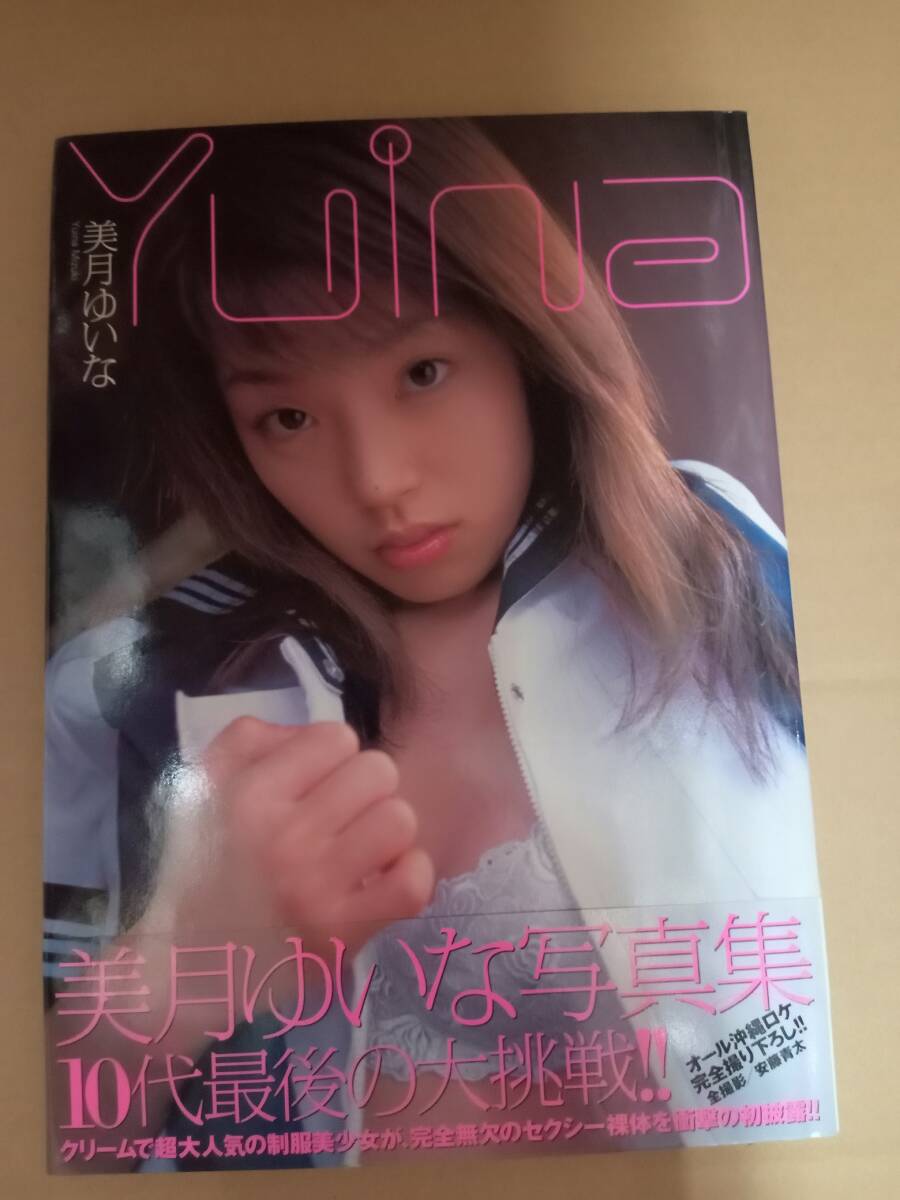Yahoo!オークション - 中古写真集/美月ゆいな 写真集 Yuina /SYA200100...