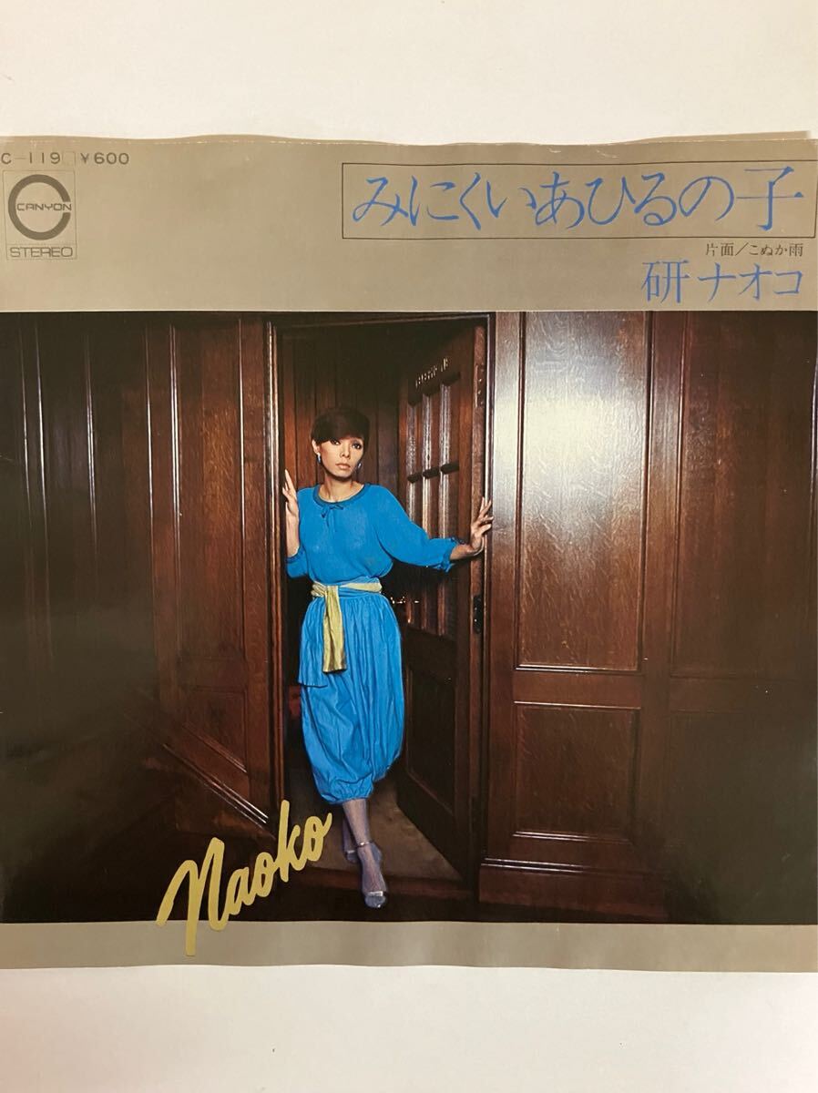 Yahoo!オークション - EP 1111 研ナオコ みにくいあひるの子 盤新品同...