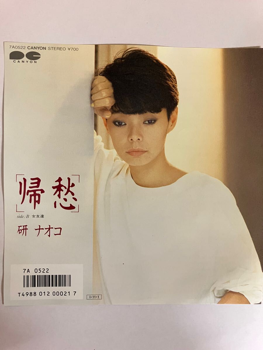 Yahoo!オークション - EP 1112 松任谷由実 作詞作曲 研ナオコ 帰愁 盤...