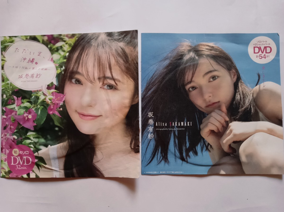 Yahoo!オークション - 坂巻有紗 切り抜き40ページ＋DVD2枚