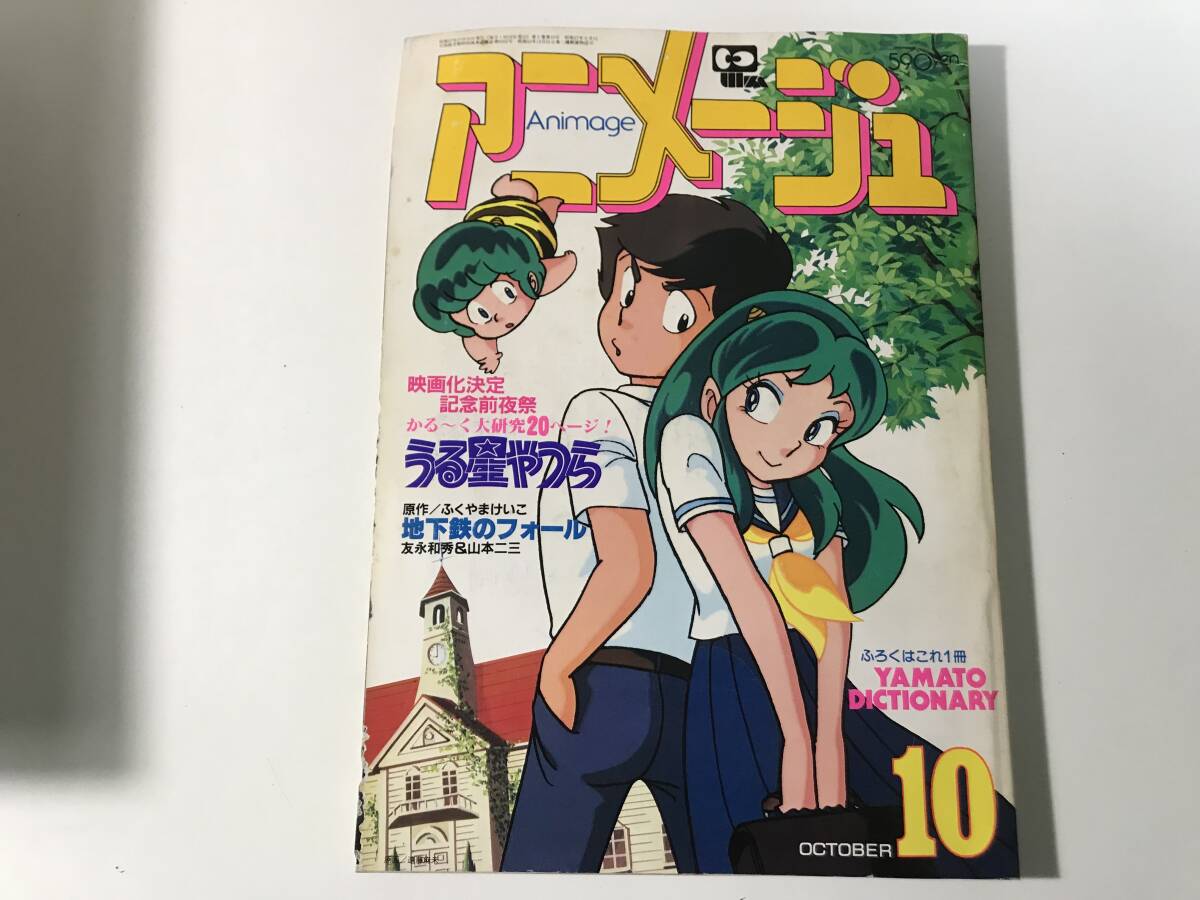 Yahoo!オークション - 中古 アニメージュ Animage 1982.10月号