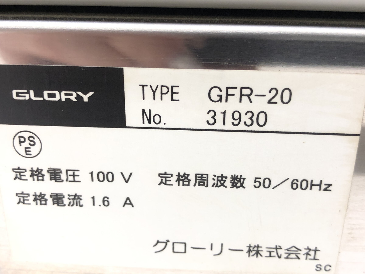 Yahoo!オークション - 11305 GLORY GFR-20 業務用紙幣計数機 グローリ...