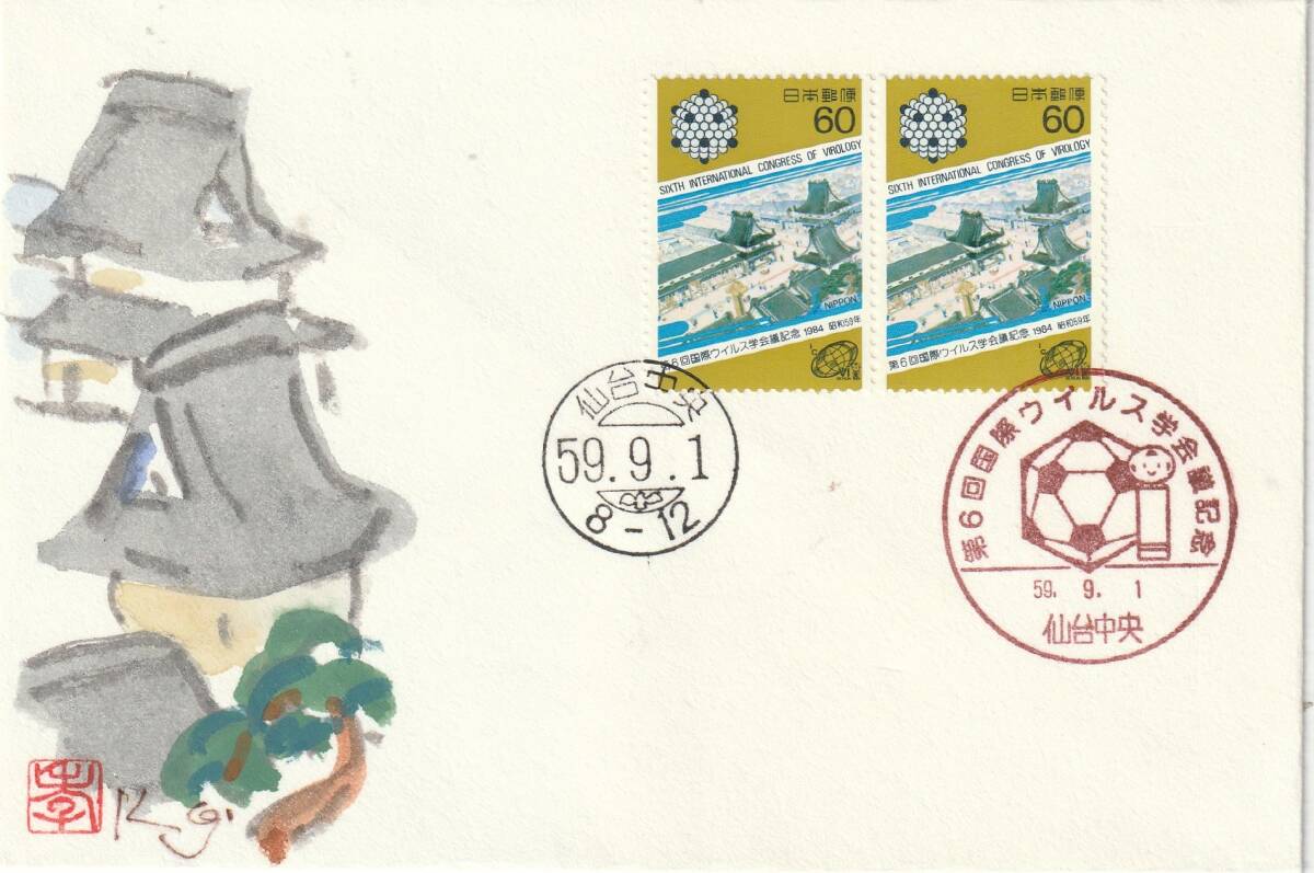 Yahoo!オークション - FDC 1984年 第6回国際ウイルス学会会議記念...