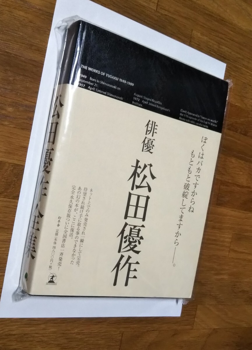 Yahoo!オークション - 即決 超絶レア 未使用(未開封) 松田優作全集 194...