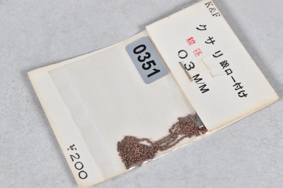 Yahoo!オークション - 0351 K&F クサリ HO 鉄道模型 パーツ