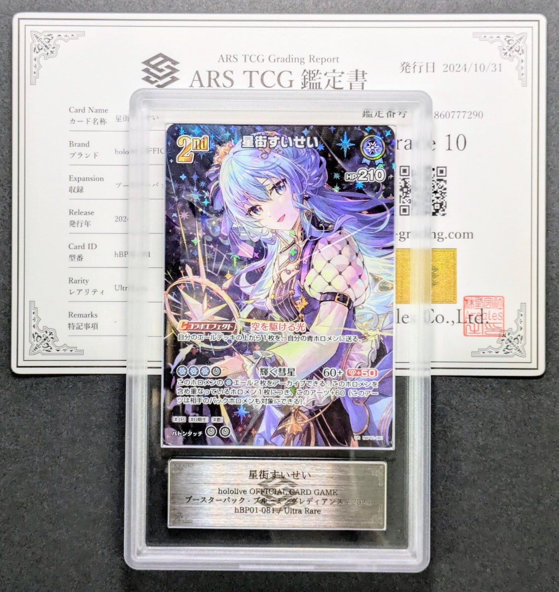 Yahoo!オークション - 【ARS鑑定 10】星街すいせい UR hBP01-081 holol...