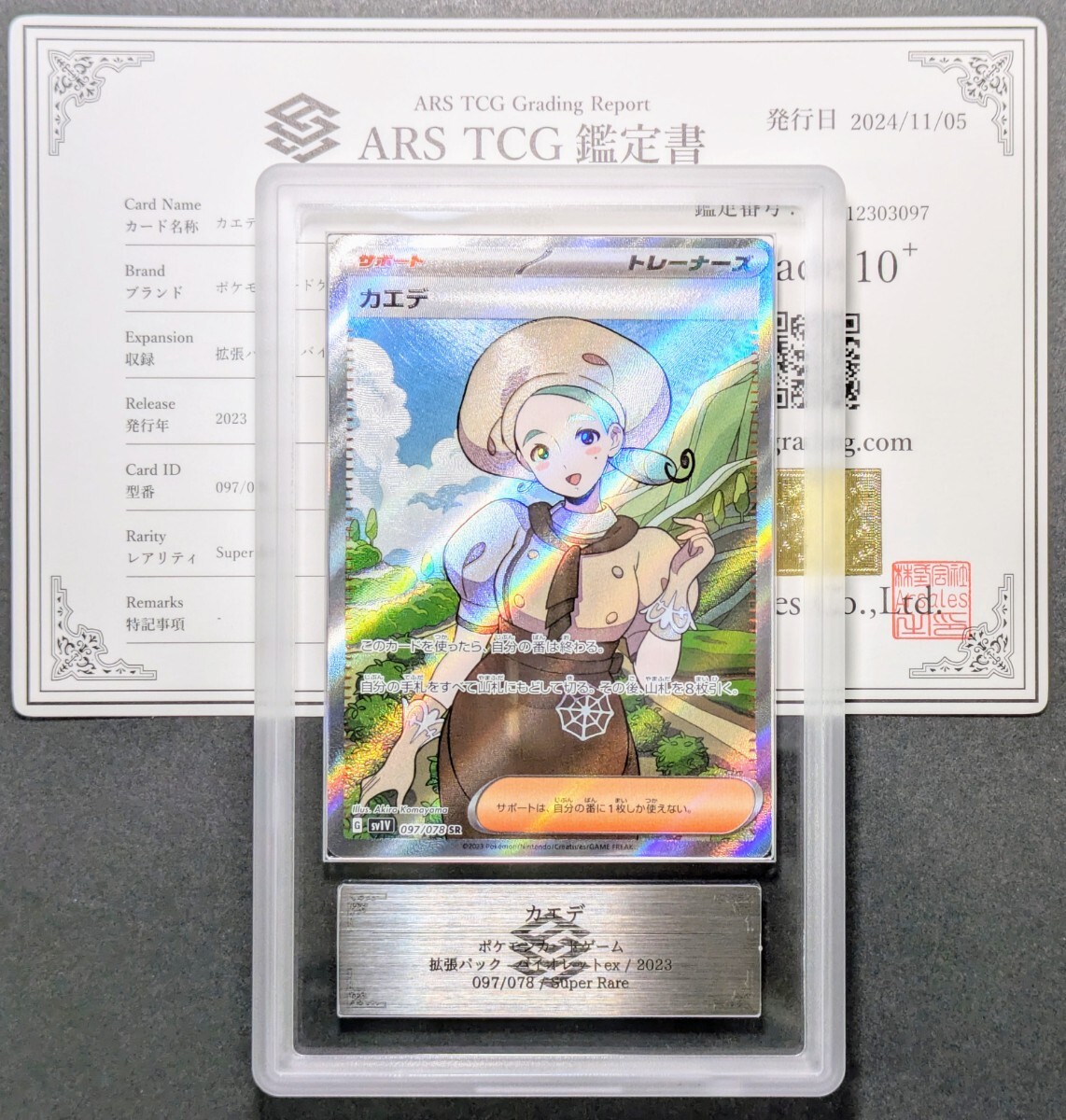 Yahoo!オークション - 【ARS鑑定 10+】カエデ SR 097/078 ポケモンカー...