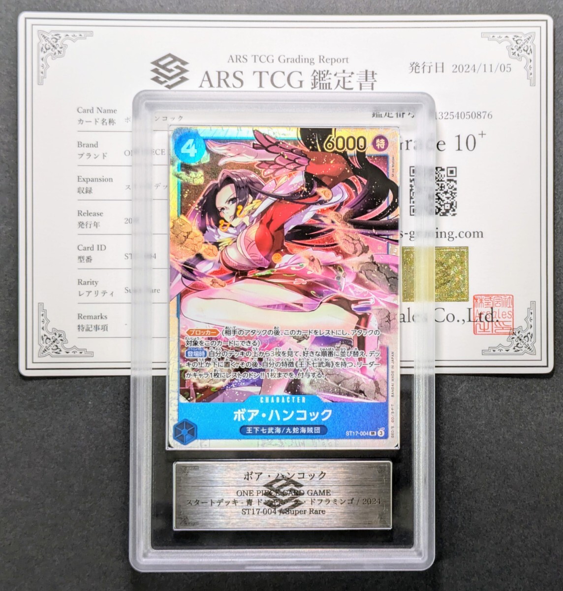 ARS鑑定 10+ ボア ハンコック SR ST17-004 ワンピースカード 鑑定書付き PSA BGS ARS ARS10＋ 鑑定品 ONE PIECE 青 スタート(その他)｜売買された ...