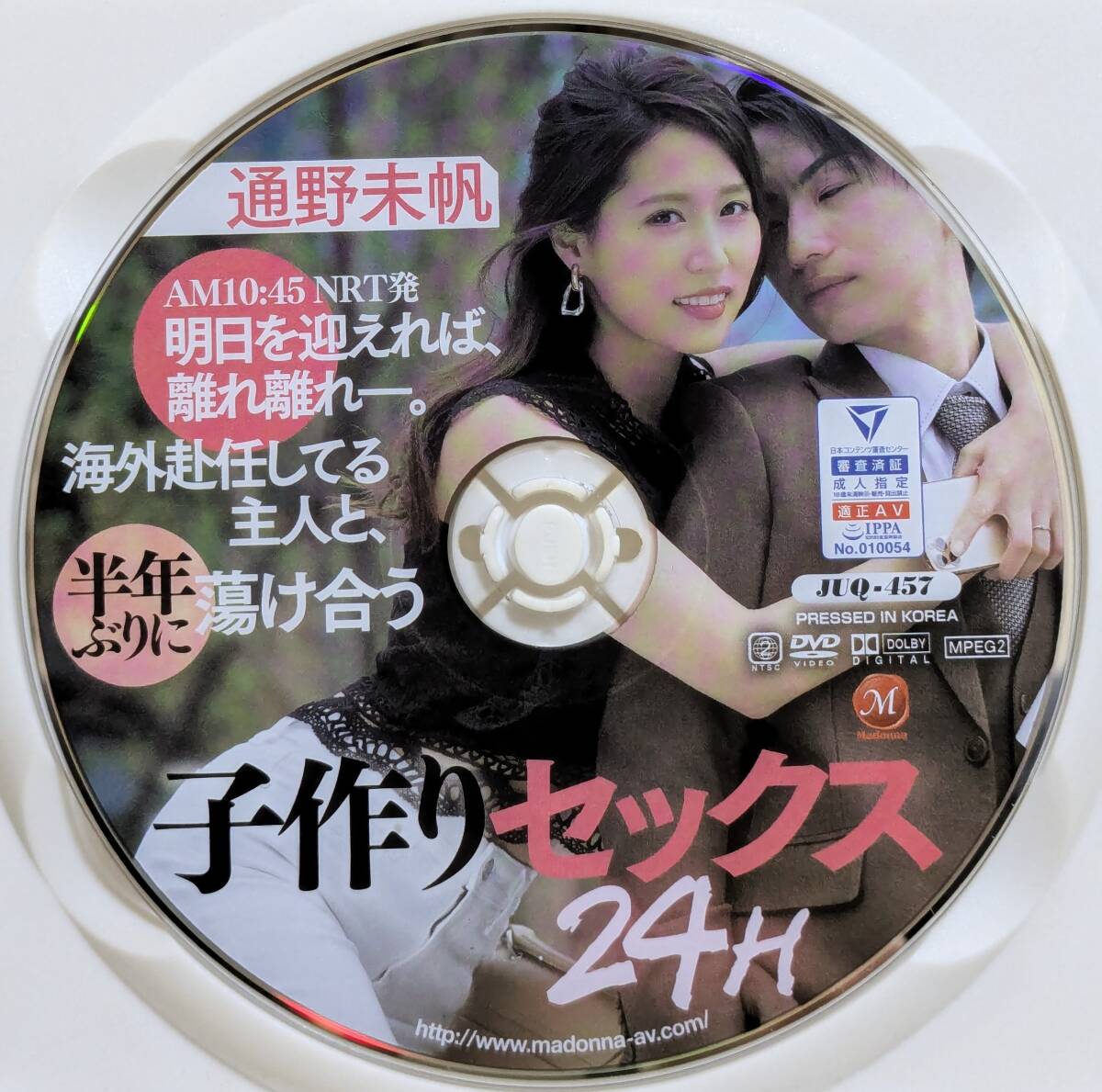 Yahoo!オークション - Madonna 4JUQ-457 AM10 45 NRT発 明日を迎えれば...