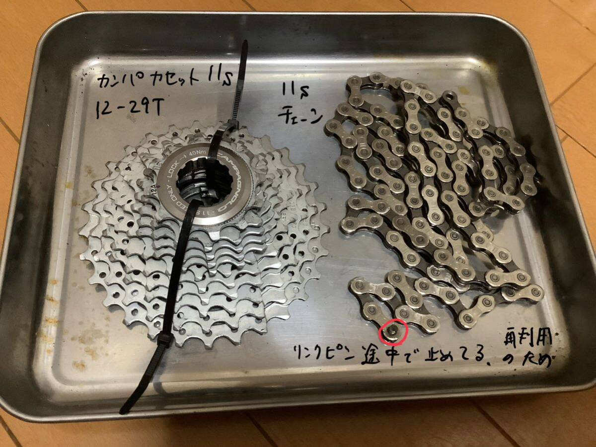 Yahoo!オークション - Campagnolo 12-29 11s 11速 チェーン付き カンパ...