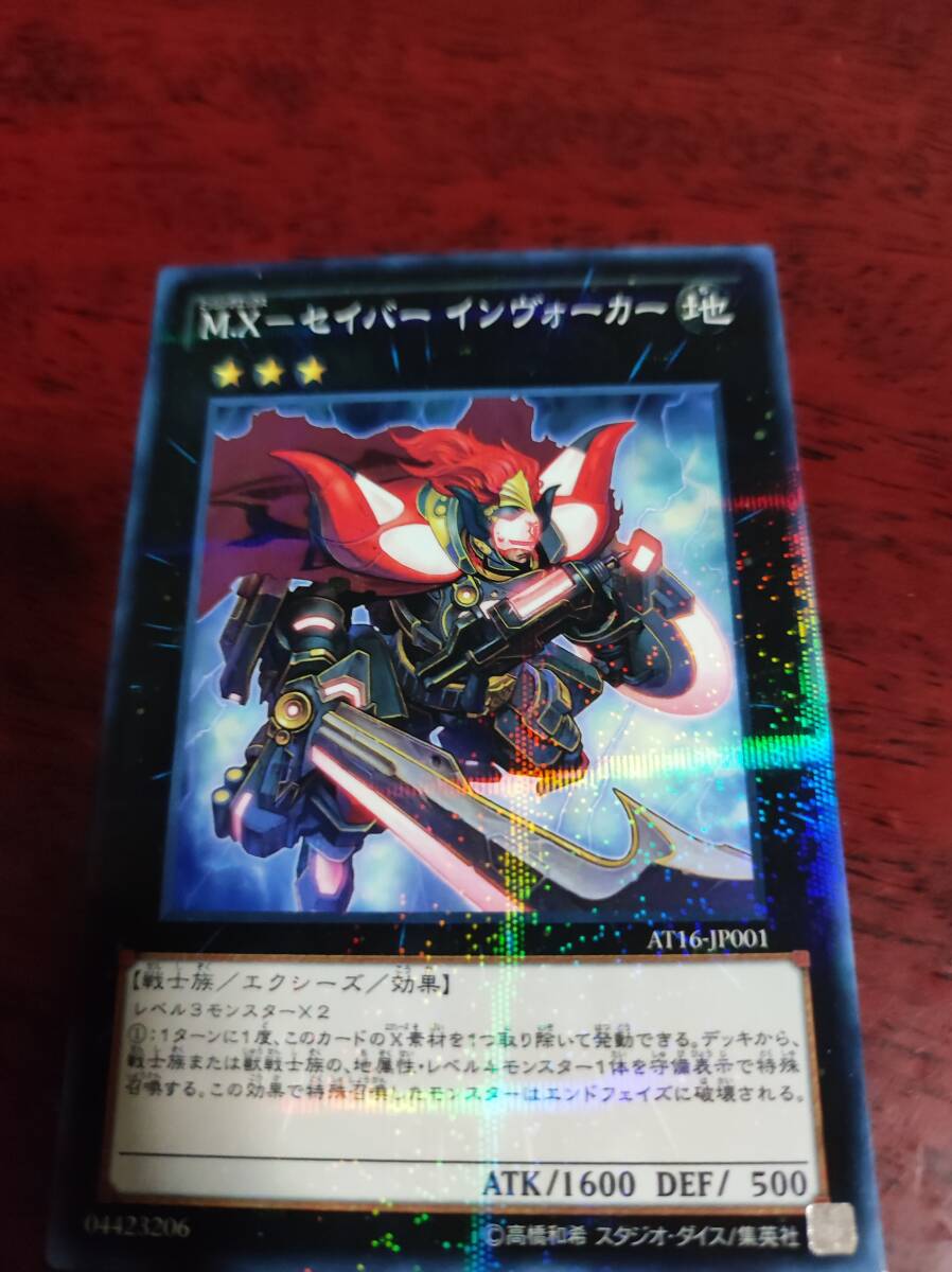 Yahoo!オークション - 遊戯王 M.X－セイバー インヴォーカー ノーマル...