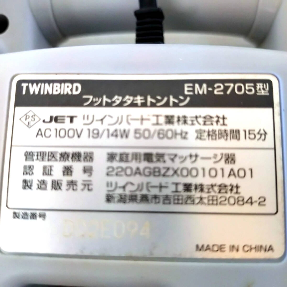 Yahoo!オークション - 即決 TWINBIRD ツインバード フットマッサージャ...