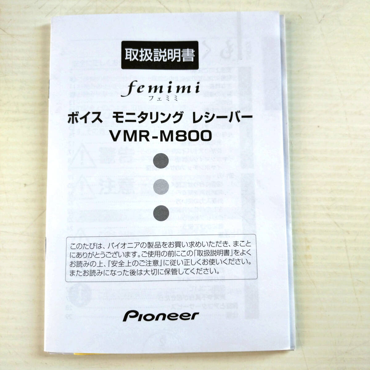 Yahoo!オークション - 集音器 VMR-M800-N Pionee パイオニア フェミミ
