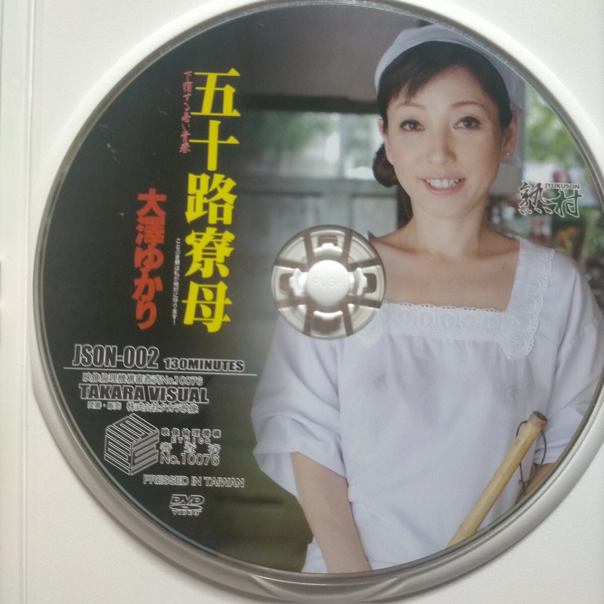 Yahoo!オークション - c22 ディスクのみの出品 大澤ゆかり 五十路寮母