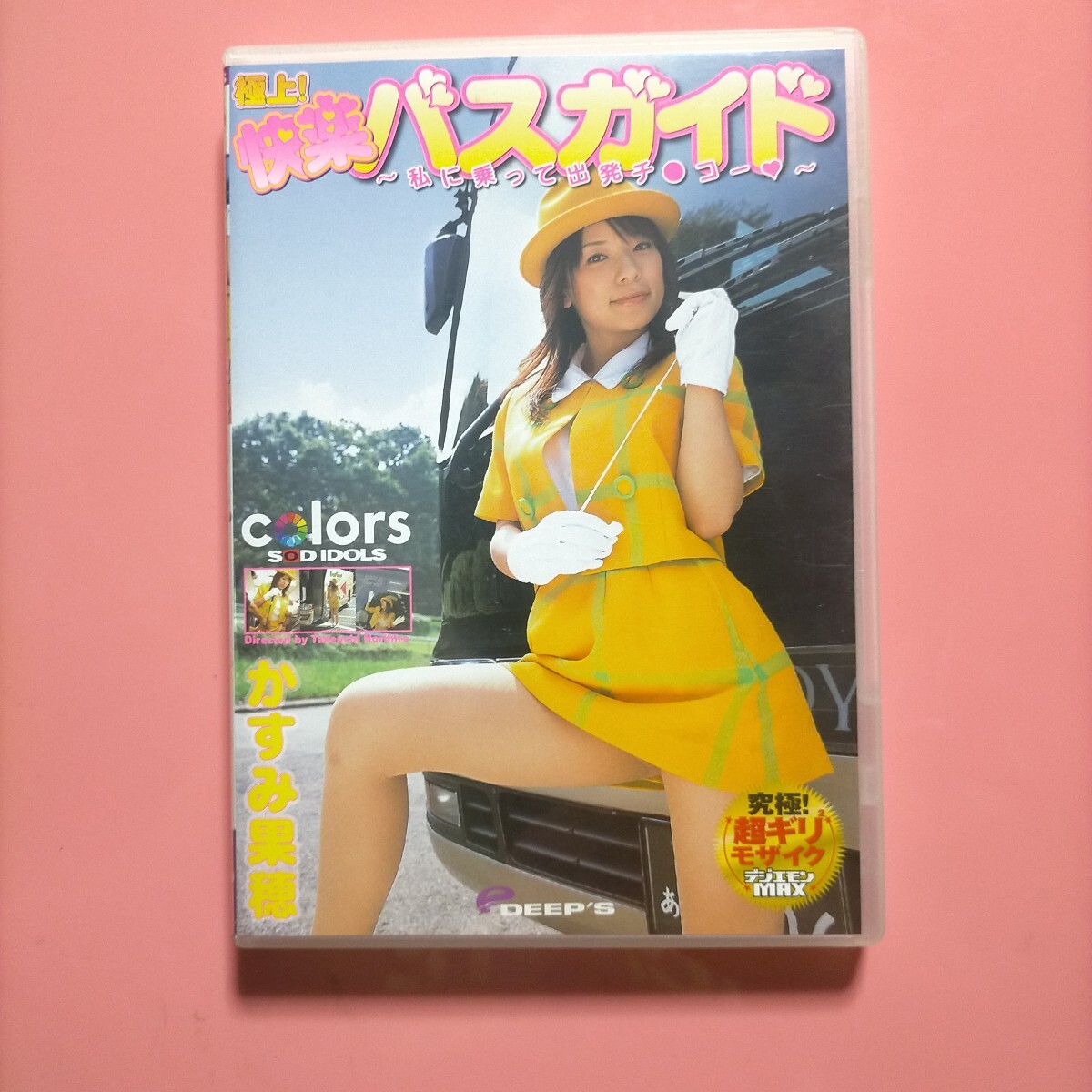 Yahoo!オークション - H34 セル かすみ果穂 快楽バスガイド